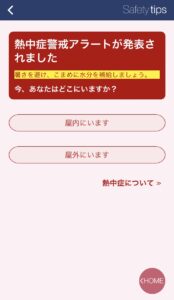 外国人旅行者向け防災アプリ「Safety Tips」で安心日本観光！ | 今すぐできる！防災・減災レベルアップ！！