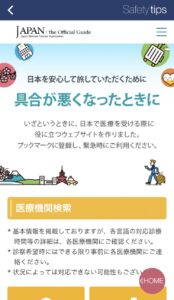 外国人旅行者向け防災アプリ「Safety Tips」で安心日本観光！ | 今すぐできる！防災・減災レベルアップ！！