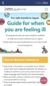 外国人旅行者向け防災アプリ「Safety Tips」で安心日本観光！ | 今すぐできる！防災・減災レベルアップ！！