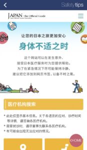 外国人旅行者向け防災アプリ「Safety Tips」で安心日本観光！ | 今すぐできる！防災・減災レベルアップ！！