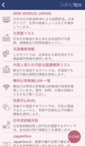 外国人旅行者向け防災アプリ「Safety Tips」で安心日本観光！ | 今すぐできる！防災・減災レベルアップ！！