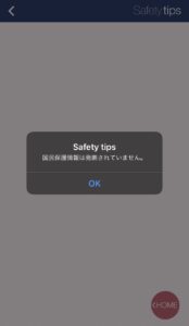 外国人旅行者向け防災アプリ「Safety Tips」で安心日本観光！ | 今すぐできる！防災・減災レベルアップ！！